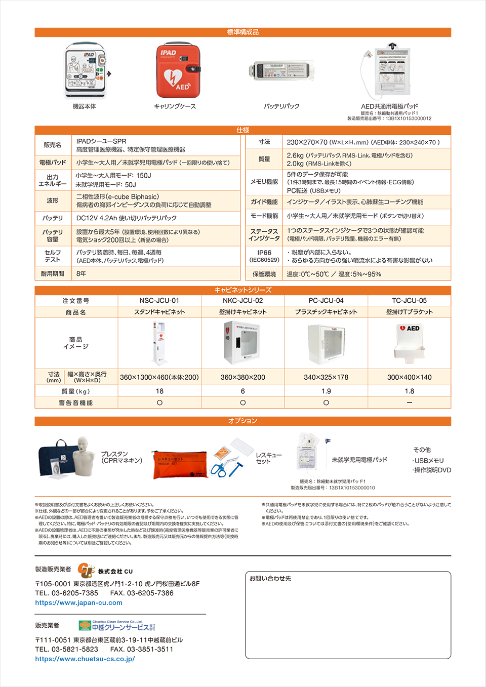 株式会社CU IPAD CU-SPR | いちかわ興産株式会社